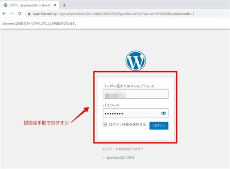 python selenium chromedriverでログオン認証状態を維持する方法 syachikulog
