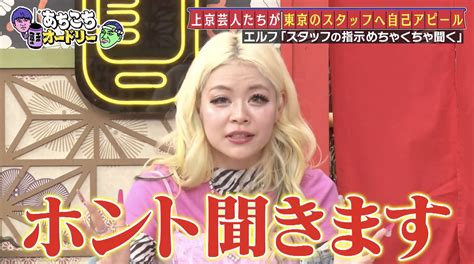 お笑いコンビ“エルフ”、実はギャルの荒川よりブレーンっぽい相方がヤバイ！？ あちこちオードリー 〜春日の店あいてますよ〜 Tver