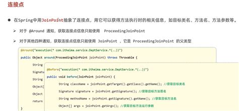 java202304java学习笔记第五十七天员工管理 aop基础 切入点表达式 连接点2 前端导师歌谣 博客园