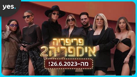 פריפריה אימפריה 2 💋 האימפריה חוזרת Youtube