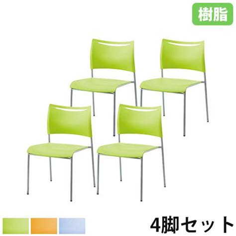 スタッキングチェア 4脚セット 塗装脚 ミーティングチェア オフィスチェア スタックチェア 会議用椅子 再生樹脂 スタッキング オフィス