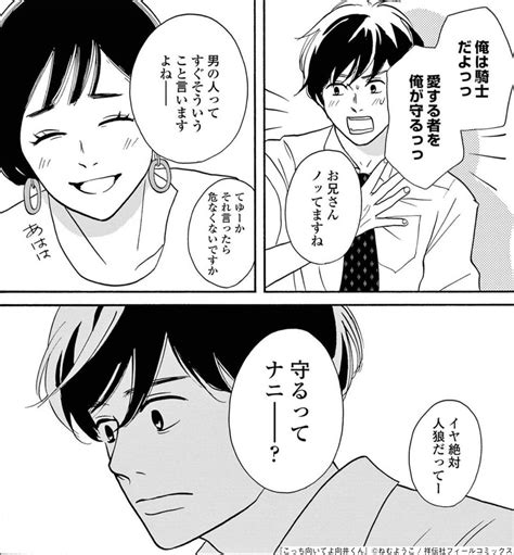 「📺ドラマ こっち向いてよ向井くん 👉原作マンガでドラマ𝟙話を振り返り 👈 ご意見番・坂井戸さんとの初対面 」フィール・ヤング編集部の漫画