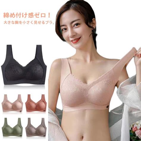 胸を小さく見せるブラ レディース 小さく見せるブラジャー ノンワイヤー ブラジャー ワイヤレス レース 無縫製 シームレス 大きな胸を小さく