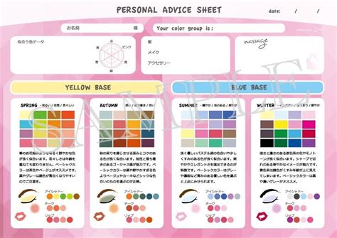パーソナルカラーのおしゃれなアドバイスシートが購入できます♡【カラー 教材・販売】 ♡自信を持った「魅力的な女性」になる方法♡【パーソナル