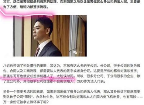 扒扒媒体眼中刘强东身边的京东三大“女将” 知乎