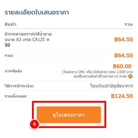 วิธีขอใบเสนอราคาด้วยตัวเอง หงส์ไทยฟู้ดแพคเกจจิ้ง