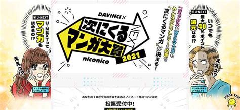 🌍次にくるマンガ大賞2021ノミネート作品発表！【推しの子】。女の園の星など注目作多数 スレッド閲覧｜爆サイ Com南関東版