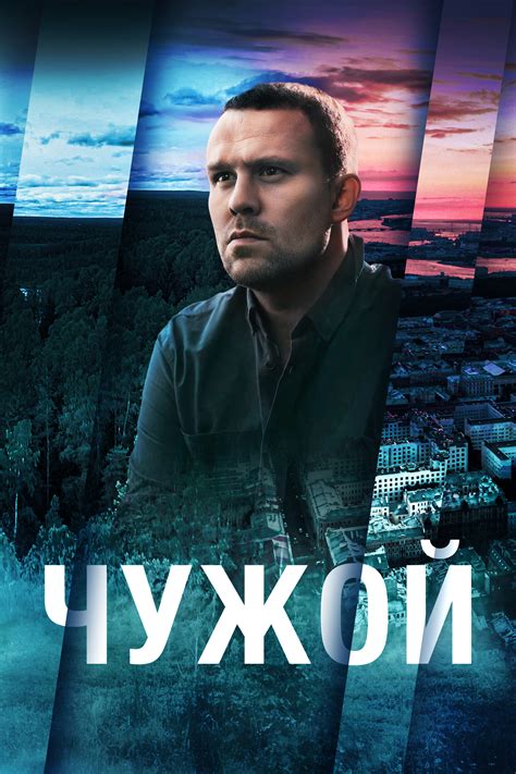 Чужой 2023 … Постеры Фильм ру