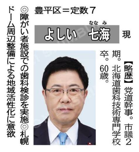竹内たかよ（札幌市議会議員・清田区） On Twitter （統一地方選予定候補 この人をこう語ろう！）よしい七海 現／札幌市議選／豊平区