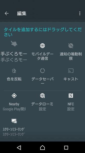 クイック設定パネルをカスタマイズして使いやすくするxperiaテク 週刊アスキー