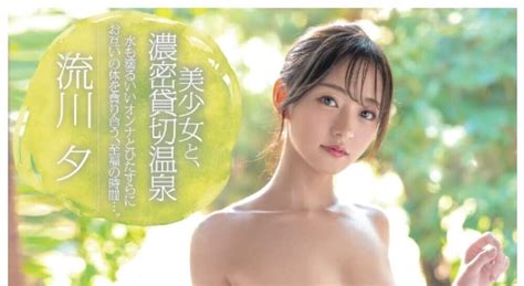 Yuu Rukawa Photobook 美少女と、濃密貸切温泉 Paperback Ver From Japan Ebay
