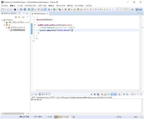 【前置きなし】java、はじめてのプログラム hello world eclipse編 sainoitnote