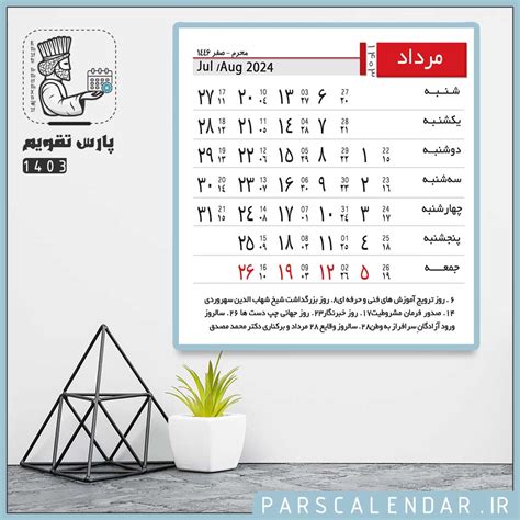 جدول تقویم 1403 پارس تقویم مرجع دانلود فایل لایه باز تقویم با فرمت