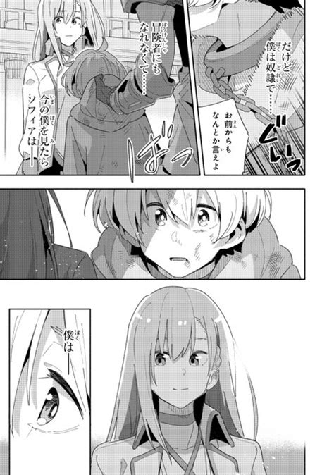 将来結婚しようね、と約束した幼馴染が剣聖になって帰ってきた 8 10 コボリヤスヒラ さんのマンガ ツイコミ 仮