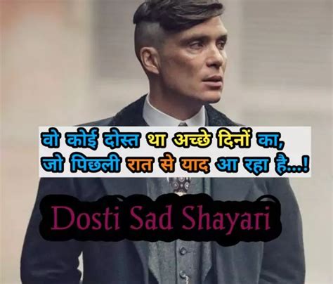 Best 100 Plus Dosti Sad Shayari In Hindi दोस्ती सैड शायरी