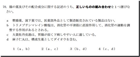 第70問‐腸の薬及びその配合成分：令和4年度（2022年度）奈良県：登録販売者 過去問＋解説