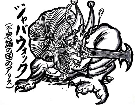 不思議 の 国 の アリス ジャバウォック Ideas Anonymouslyakimai