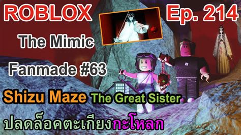 Roblox Ep 214 The Mimic Fanmade 63 Shizu Maze The Great Sister