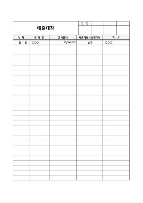 매출 대장 비즈폼 샘플 양식 다운로드