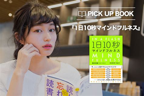 1日10秒「マインドフルネス」でネガティブ思考を改善する方法！ 美女読書