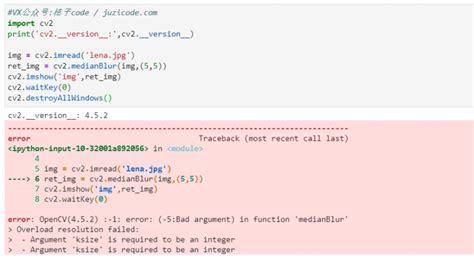 python错误集锦：opencv medianblur 提示error 5 bad argument in function