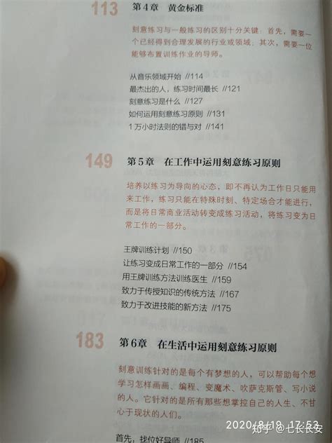 《刻意练习 如何从新手到大师》 知乎