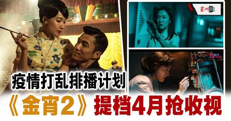 Sin Chew Daily 星洲日報 On Twitter 李施嬅與陈山聪主演的《金宵大厦2》，传将紧接《飞虎3飞虎英雄》播出，令一众剧