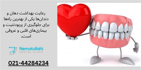 ارتباط بین دهان و قلب شما آیا بین سلامت دندان و قلب و عروق من ارتباطی