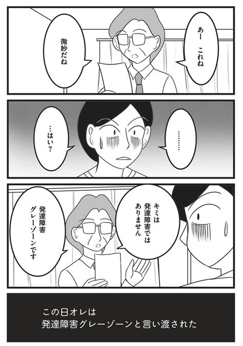 ＜画像2 121＞ある日【発達障害グレーゾーンと言われ…】悩み、苦しみながらも「自分に出来る事は何か…」を必死に模索している人がいる【作者