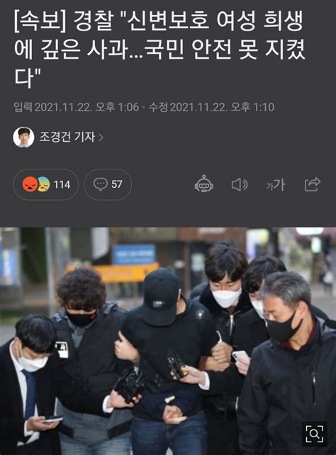 경찰 신변보호 여성 희생에 깊은 사과…국민 안전 못 지켰다 유머 움짤 이슈 에펨코리아