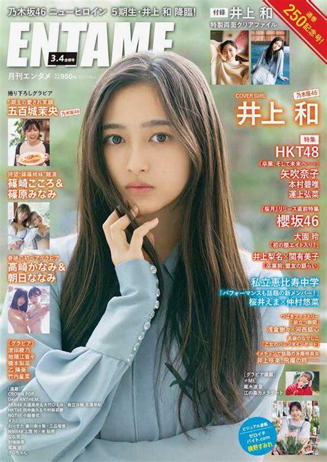 【写真 5 5枚】「entame」3・4月合併号表紙（c）「entame」3・4月合併号 Mantanweb（まんたんウェブ）