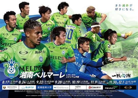 湘南ベルマーレ 試合日程・結果 明治安田j1リーグ 2024