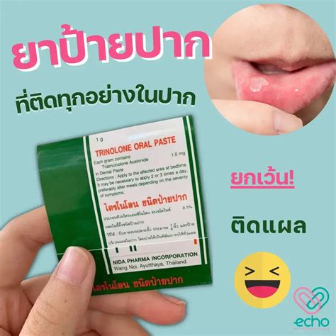 ยาทาแผลในปาก ในเซเว่น การค้นหาใน Lemon8