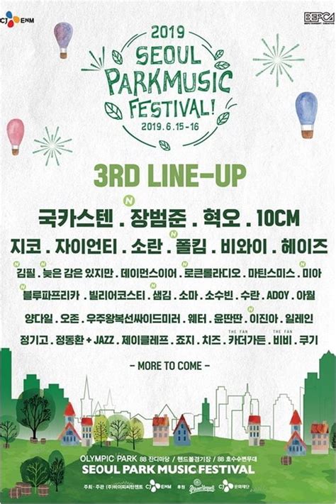 서울 파크 뮤직 페스티벌 폴킴·장범준·자이언티 등 라인업 텐아시아