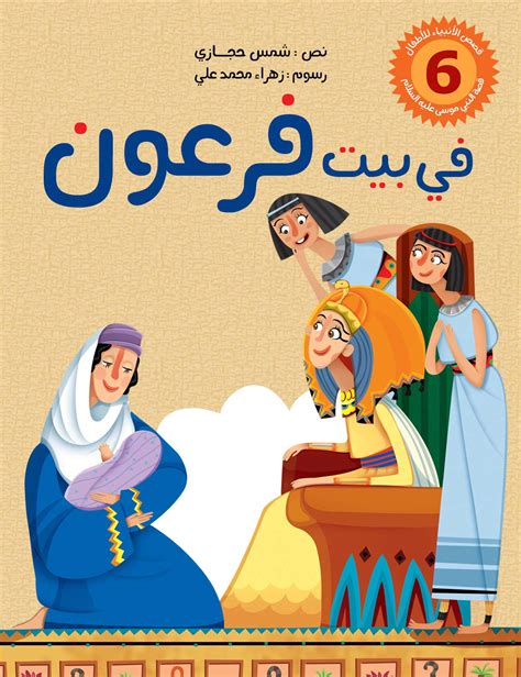 قصة ادريس عليه السلام للاطفال