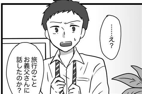＜義母が遠慮するワケ＞怒り出した旦那「勝手に話を進めるな！」実父の提案はng！？【第2話まんが】 ママスタセレクト Part 3
