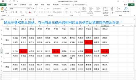 Excel表格使用条件格式为与所选单元格内容相同的单元格填充颜色