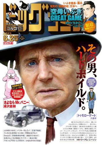 ビッグコミック 2023年12号（2023年6月9日発売）（ビッグコミック編集部） ビッグコミック ソニーの電子書籍ストア