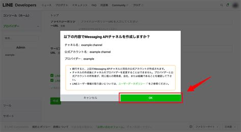 line messaging api を使用して bot からメッセージを送信する