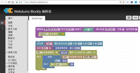 [linkit 7697開發板教學]blocklyduino圖形化介面 環境建置與介面 cavedu教育團隊