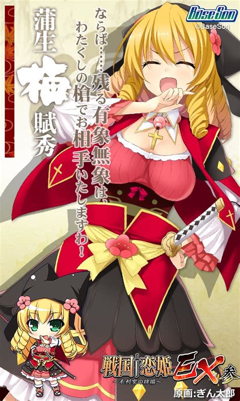 戦国†恋姫シリーズ公式 On Twitter 蒲生【梅】賦秀。剣丞隊で主に鉄砲隊運用に力を発揮する。外国語にもある程度精通しており、剣丞の