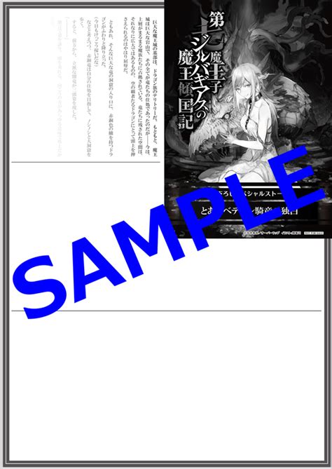 オーバーラップ広報室 【特典情報】『第七魔王子ジルバギアスの魔王傾国記Ⅱ』