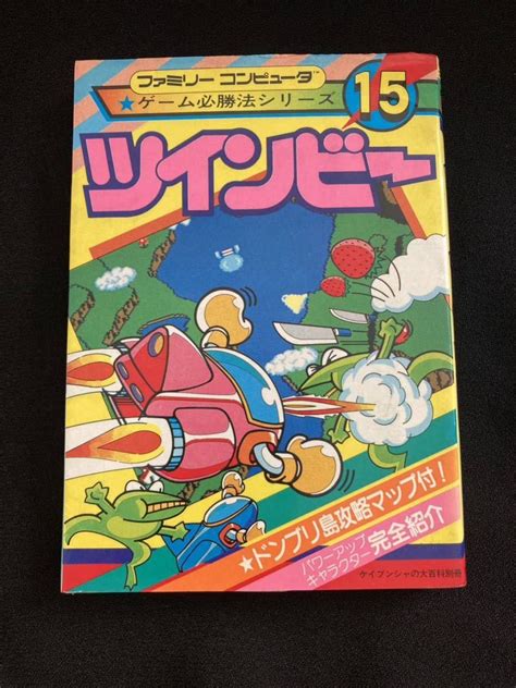 【やや傷や汚れあり】【引退出品】ツインビー ケイブンシャ ファミコン攻略本 コレクション品 Fc ファミコン 攻略本 レアの落札情報詳細
