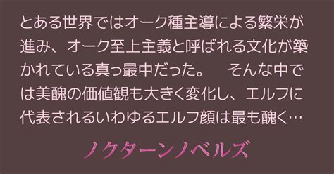 美醜逆転世界で奴隷として売られていた僕を買ったのは、世界で一番醜いエルフのご主人様だった 舞い降りた黒髪の天使