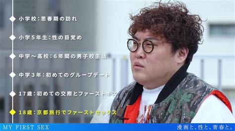マユリカ、ニッポンの社長ケツほか、人気芸人が「初体験」を赤裸々に語る 株式会社講談社のプレスリリース