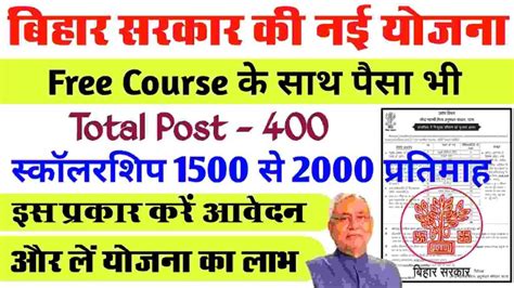 Bihar Free Training And Scholarship Yojana 2024