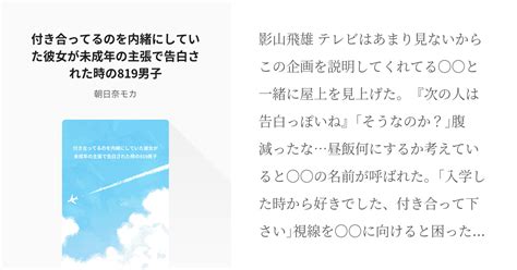 10 付き合ってるのを内緒にしていた彼女が未成年の主張で告白された時の819男子 モカのハイキュー Pixiv
