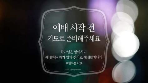 [무료저작권 No Copyright 예배인트로 영상 Long Ver ] 기독교 바탕화면 보케 빛방울 한강