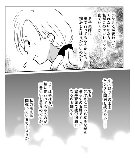 ＜ウチの嫁はハズレ？＞家事は義母に全て丸投げ！「私が出て行くしかない？」義母の心【第3話まんが】 ママスタセレクト