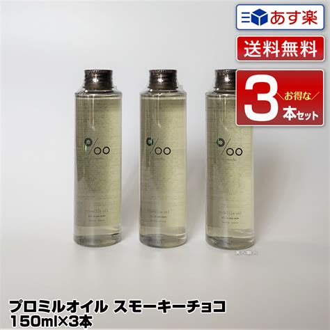 【楽天市場】【あす楽】【送料無料 3個セット】ムコタ プロミルオイル サクラ 150ml Promille Oil｜正規 スタイリング剤 ヘア